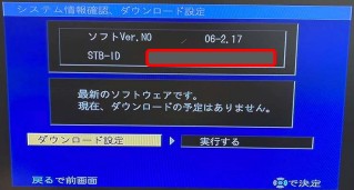 STB-IDの調べ方